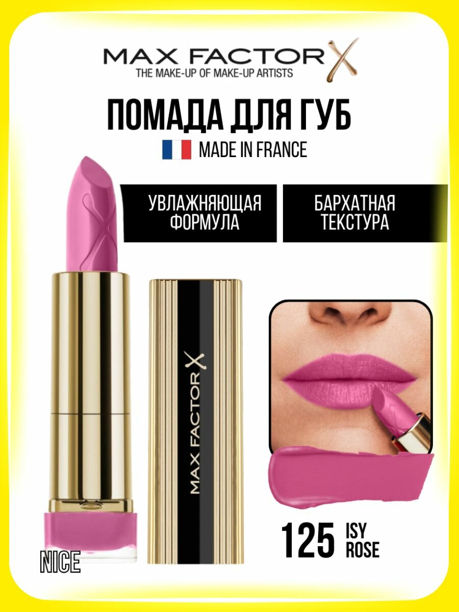 Max Factor Помада для губ Colour Elixir Lipstick, тон 125 Icy Rose / Макс Фактор увлажняющая стойкая губная помада Колор Эликсир