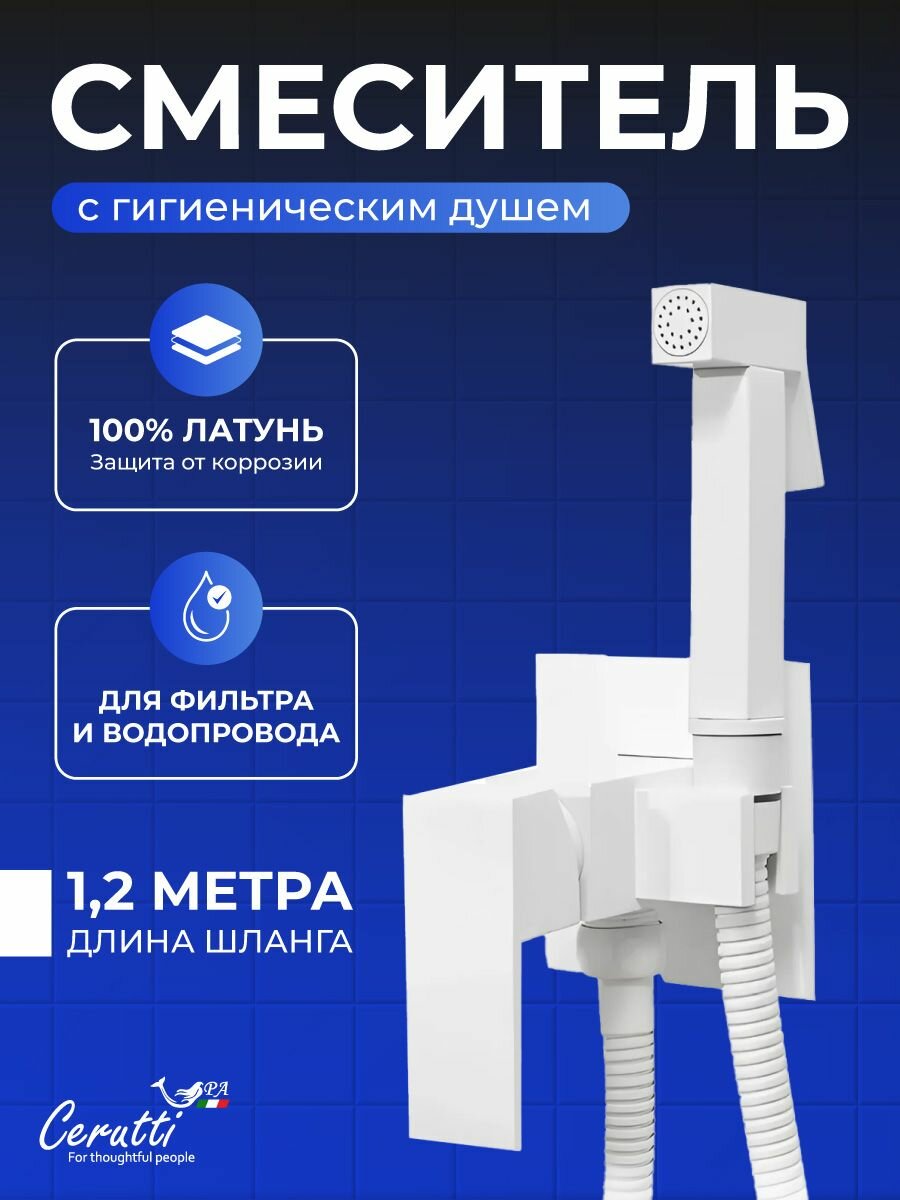 Гигиенический душ со смесителем Ceruttispa RESIA SHW с шлангом 120 см, цвет белый матовый