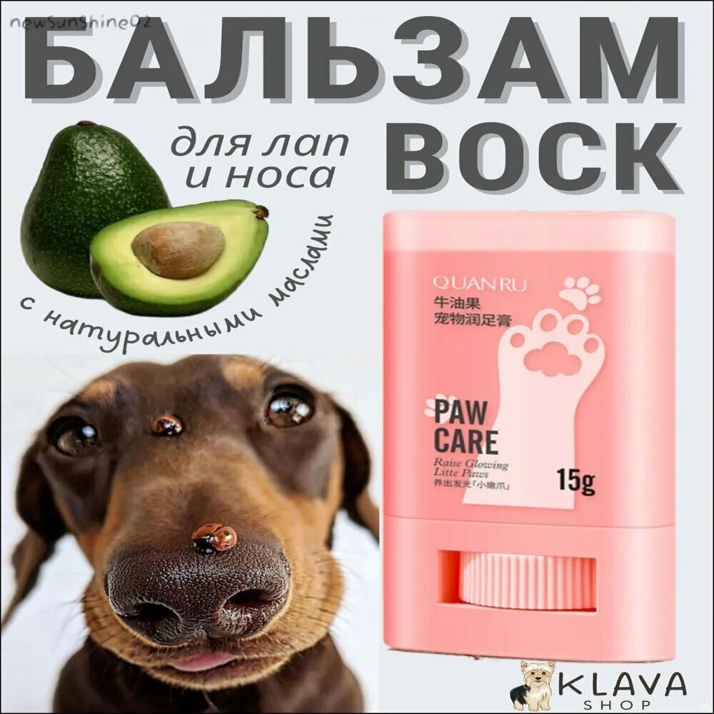 Воск для лап