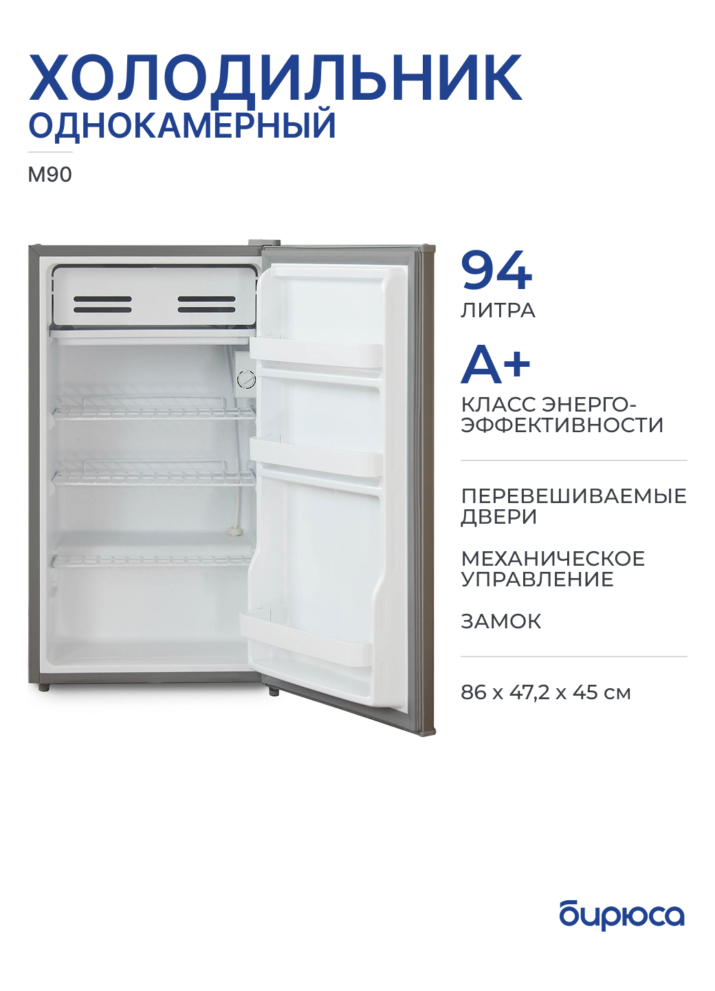 Холодильник БИРЮСА M90 металлик, 94 л, однокамерный, механическое управление