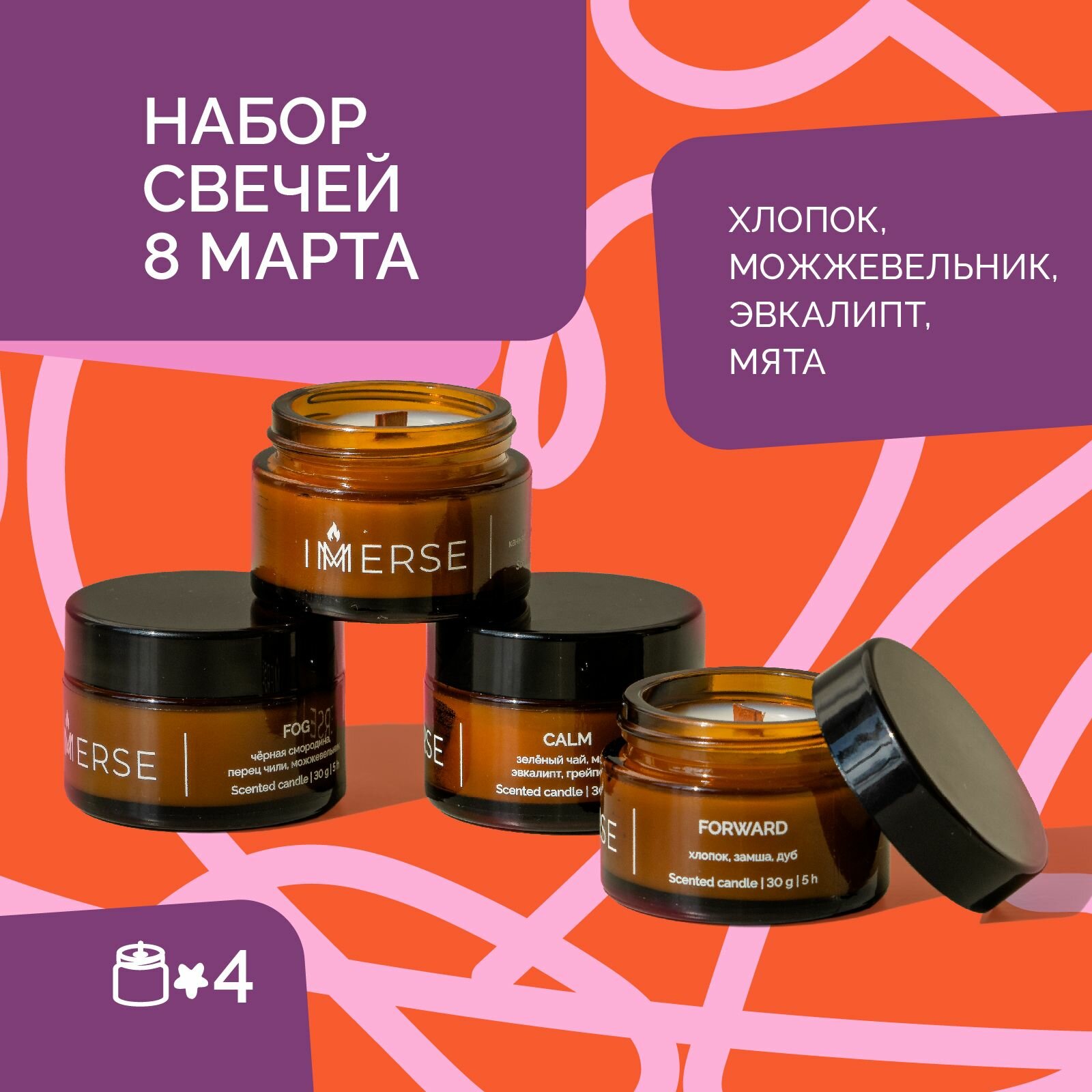 Свечи ароматические набор 4 шт - Зеленый чай, Ладан и Смолы, Черная смородина, Хлопок и Дуб