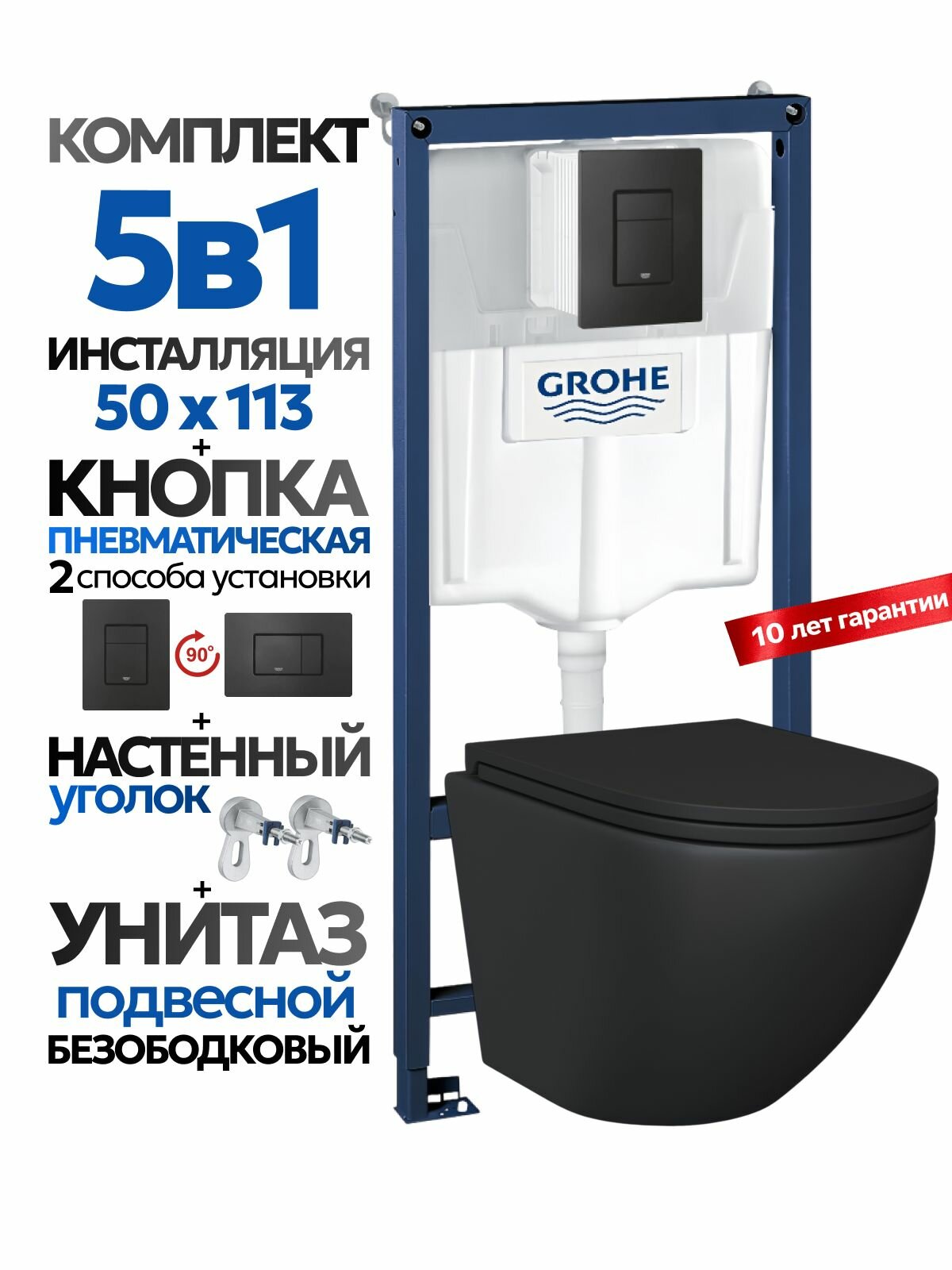 Комплект: Инсталляция Grohe 38811KF0 черная кнопка+Stella JK1111019MB черный унитаз