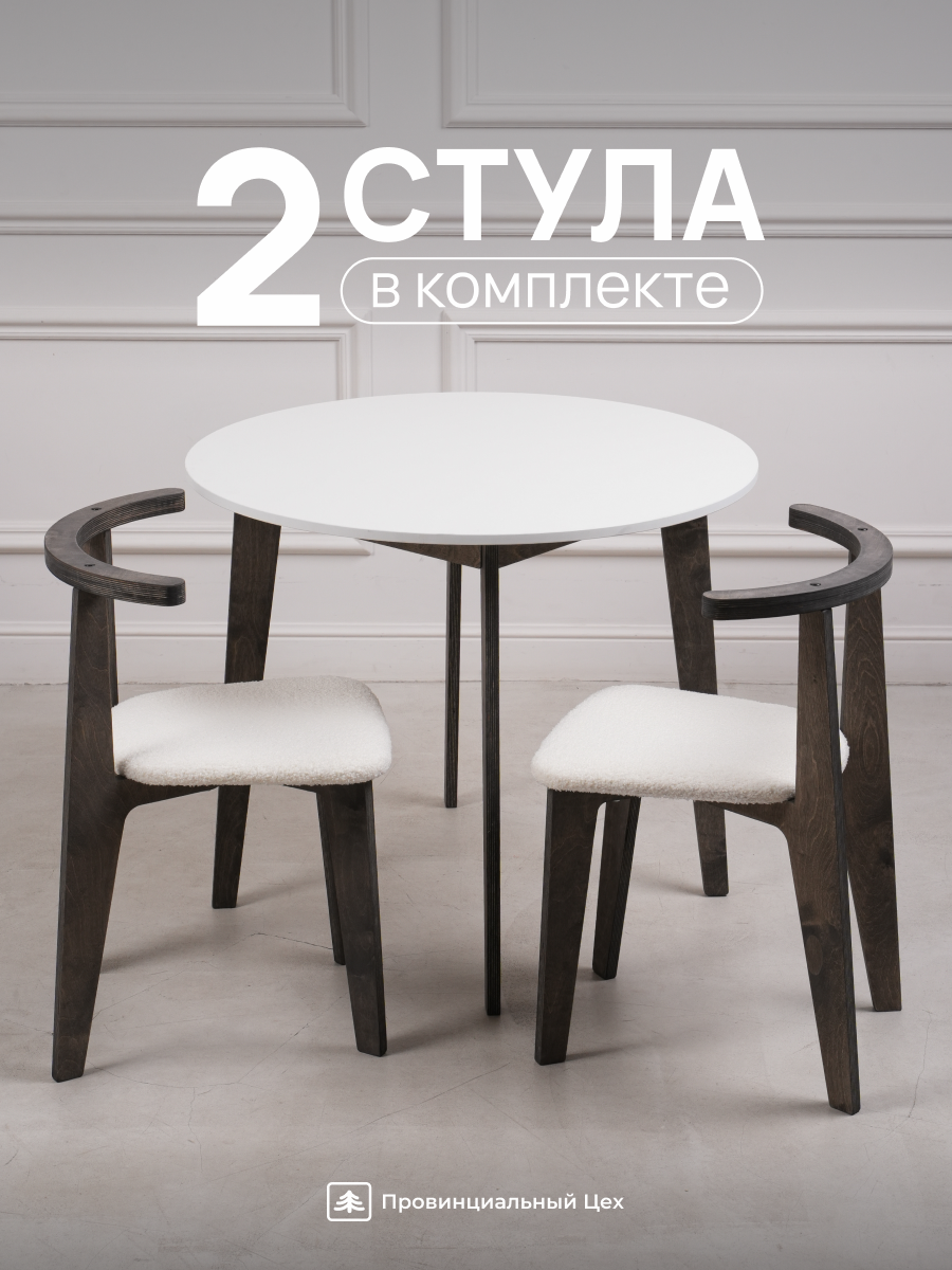 Стулья для кухни, 2шт