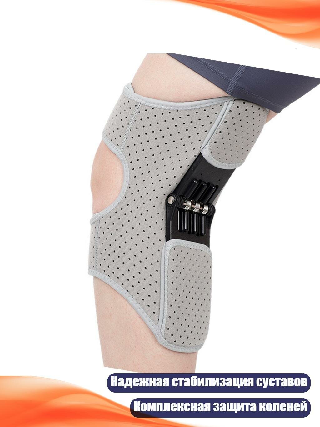 Коленный брейс с пружинами, Светло-серый