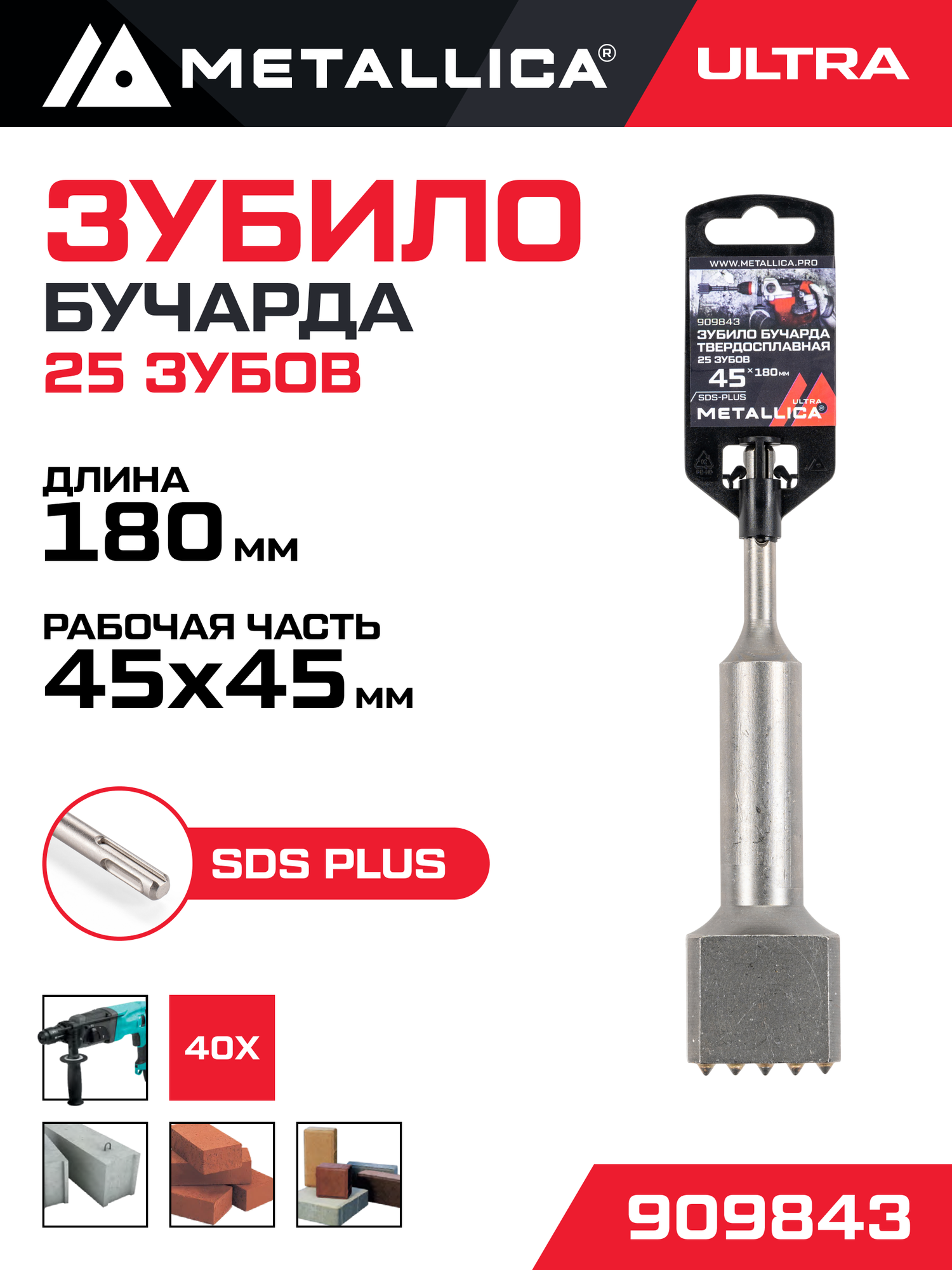 Зубило-бучарда твердосплавная SDS-plus METALLICA Ultra 45х180/130 мм, 25 зубов, по бетону