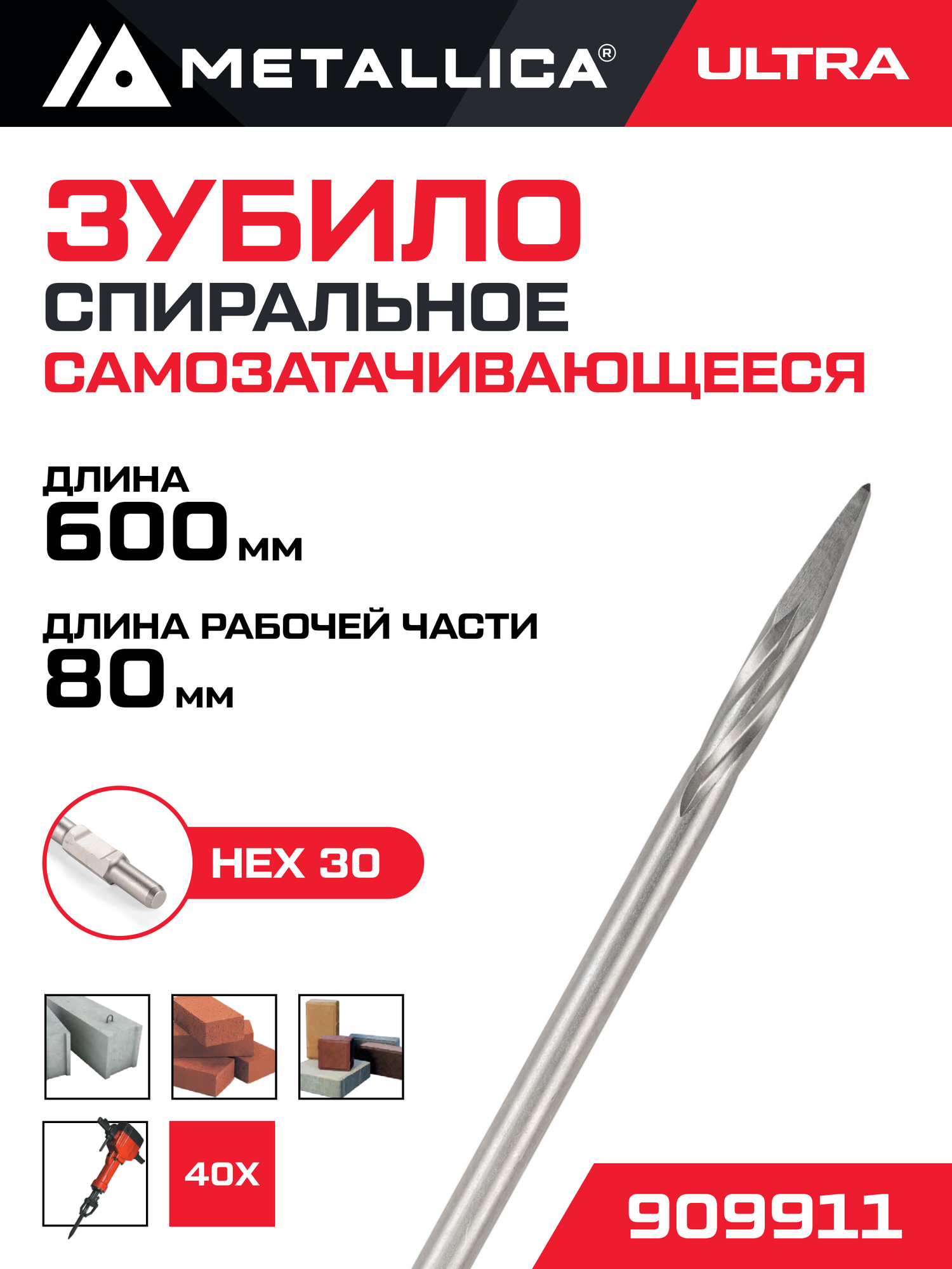 Зубило пикообразное спиральное самозатачивающееся HEX-30 METALLICA Ultra 600/460 мм, по бетону