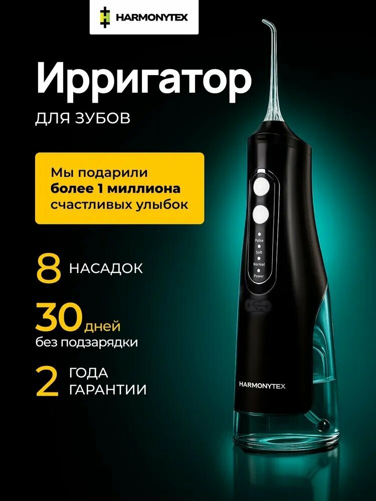 Портативный ирригатор Harmonytex для зубов и брекетов, черный