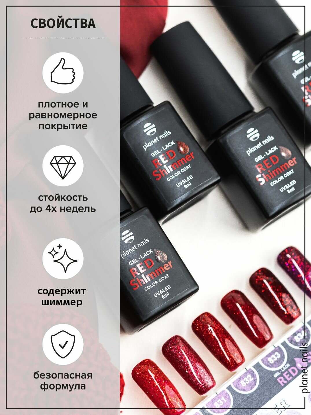 Гель-лак Planet Nails "Red Shimmer", сияющий, бордовый, 8 мл — фото 1