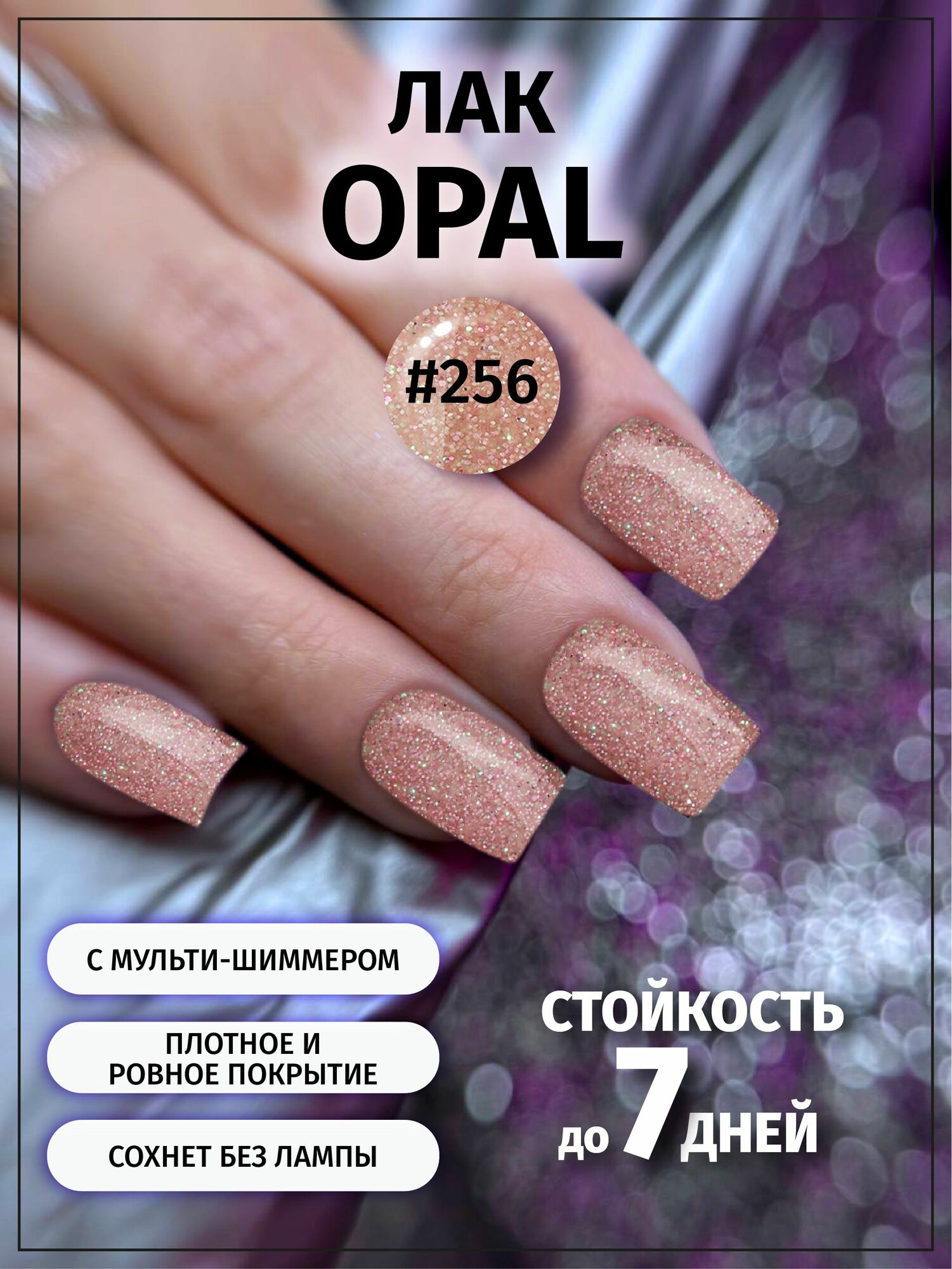 Лак для ногтей Planet Nails "Opal", с шиммером, пастельный, 12мл