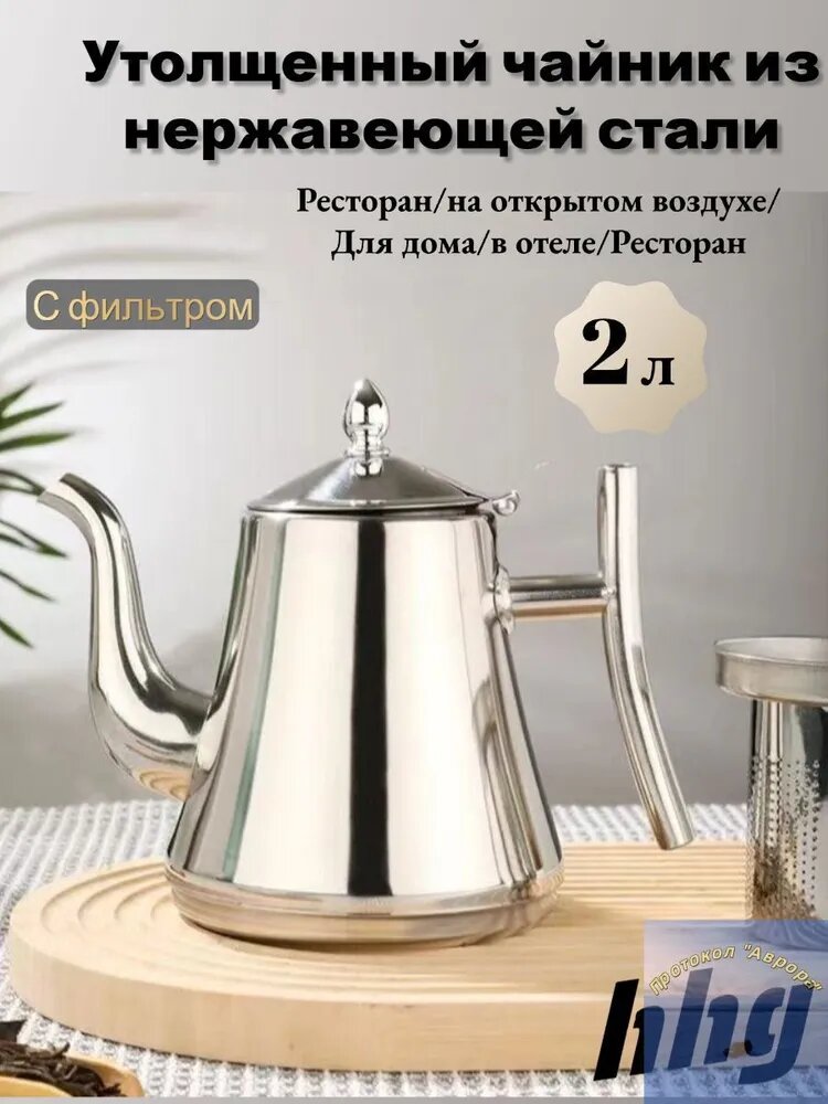 Чайник, 2 л