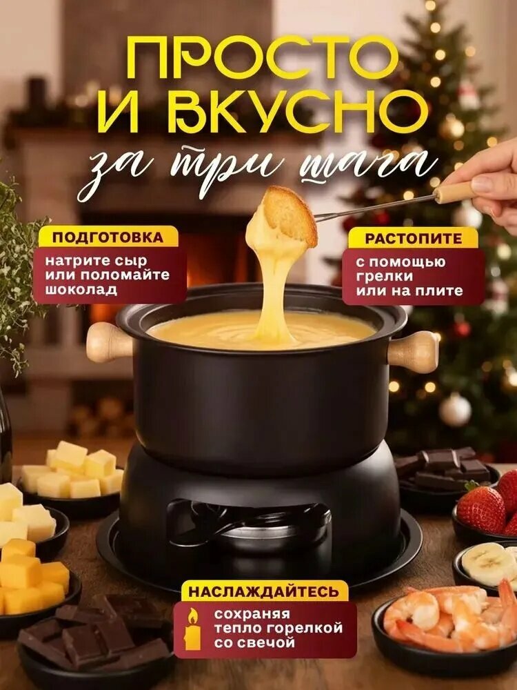 Набор для фондю, количество персон: 6