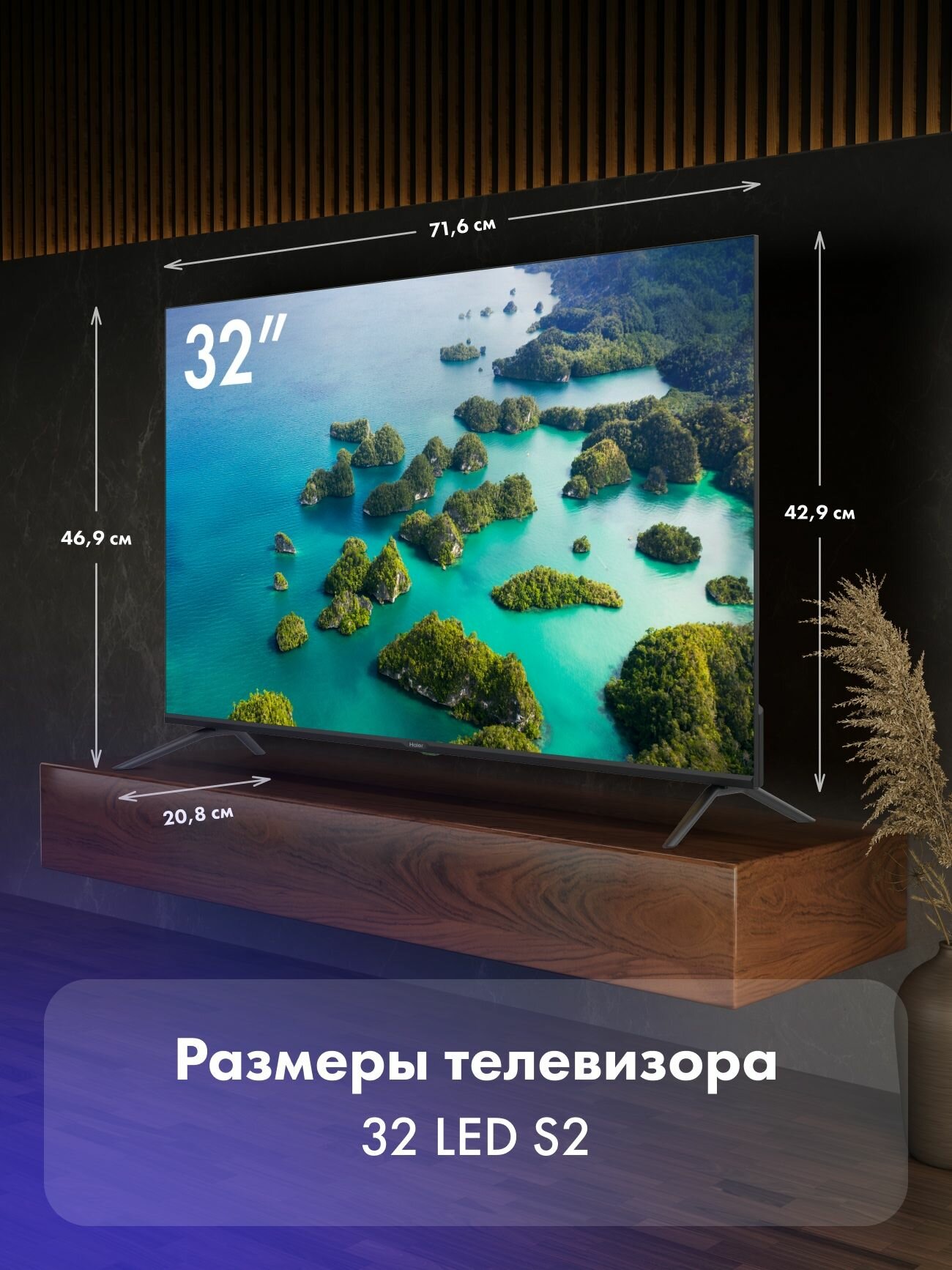 Телевизор Haier 32 LED S2, FHD 1920 х 1080, HDR10, EVO TV, 60 Гц — фото 1