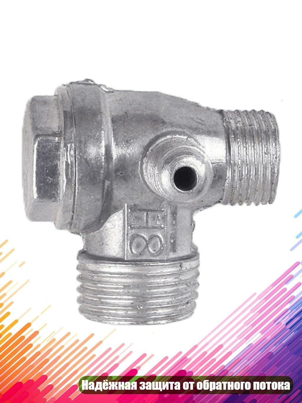 Трехходовой обратный клапан, алюминиевый сплав