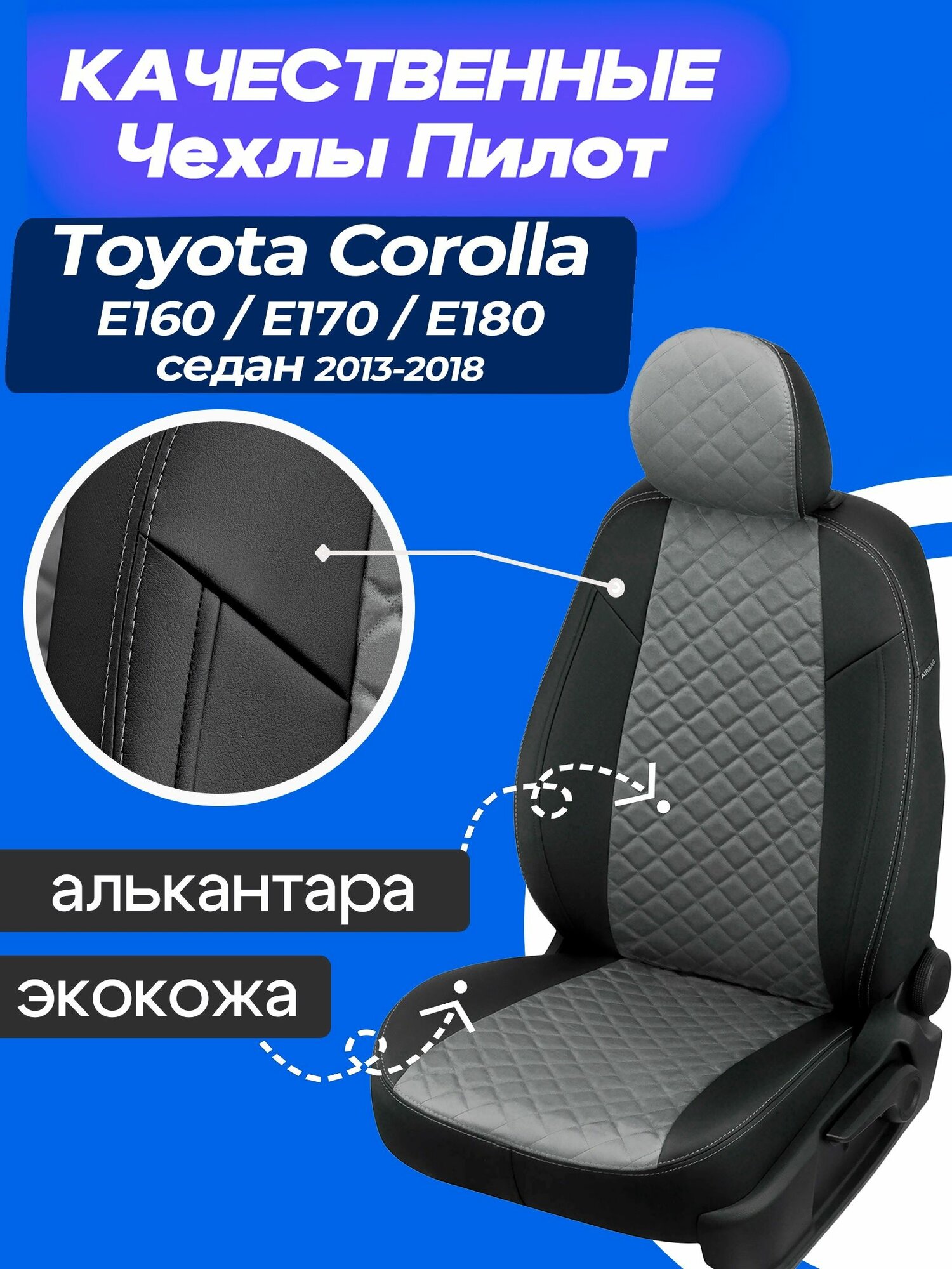 Чехлы Тойота Королла 180 170 160 Чехлы экокожа + алькантара на Toyota Corolla e160 e170 e180 2013 2014 2015 2016 2017 2018