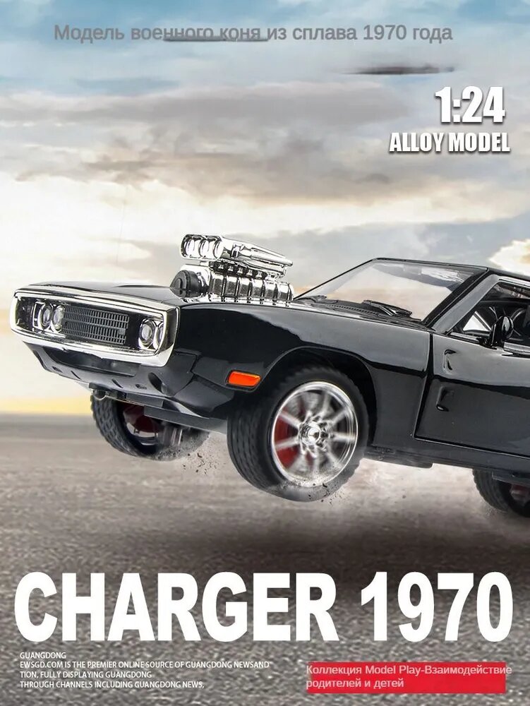 Игрушечная модель Dodge Charger 1970, масштаб 1:24, металл, черный цвет, для детей 3-5 лет — фото 1