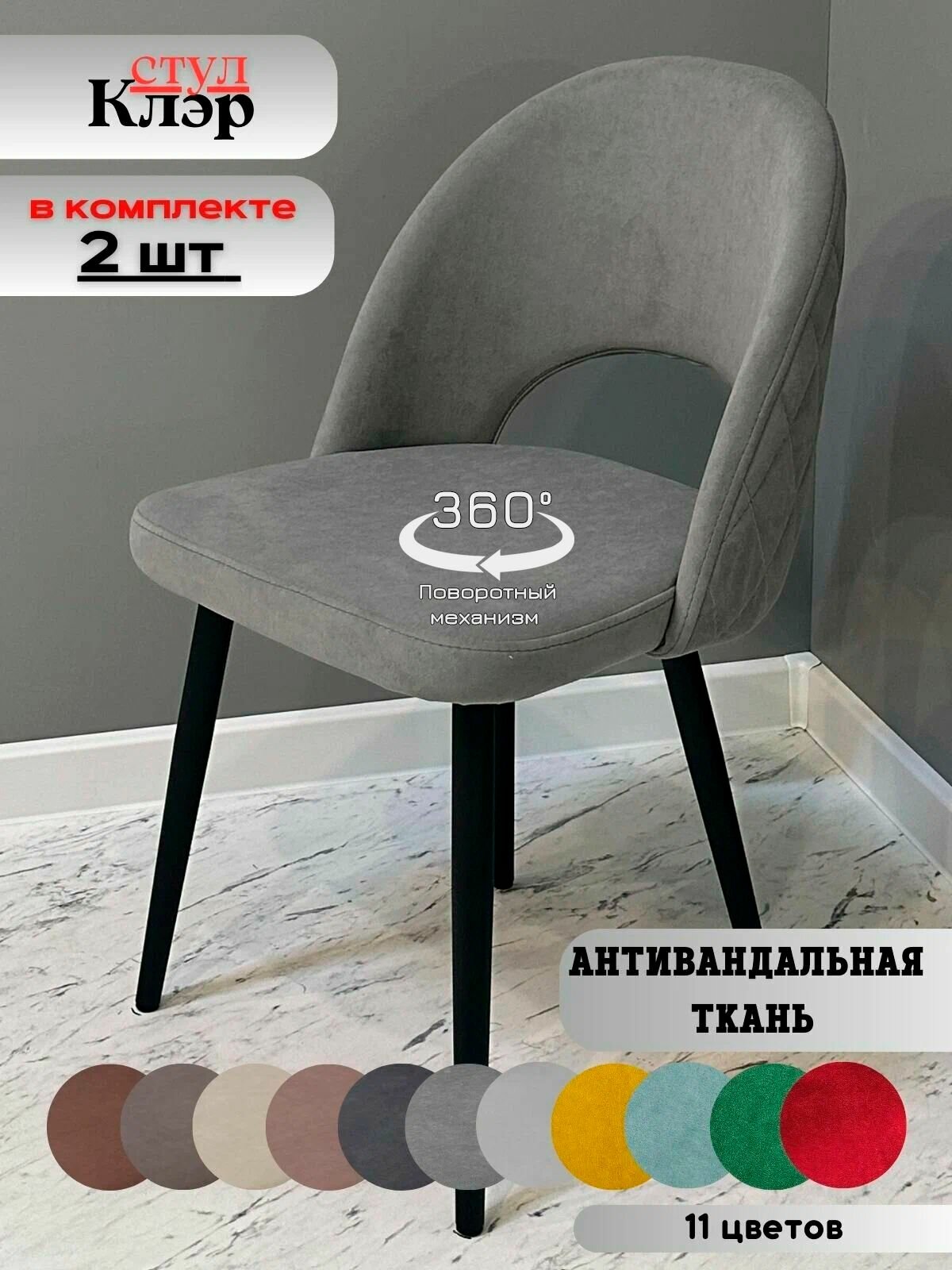 Стул мягкий со спинкой с поворотным механизмом для кухни и гостиной 2шт