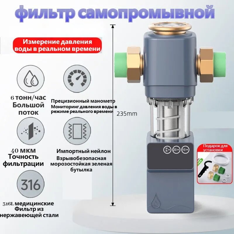 Фильтр самопромывной HOMELINK LMX265 для сантехники, синий, 6 тонн/час, 40 мкм, с манометром