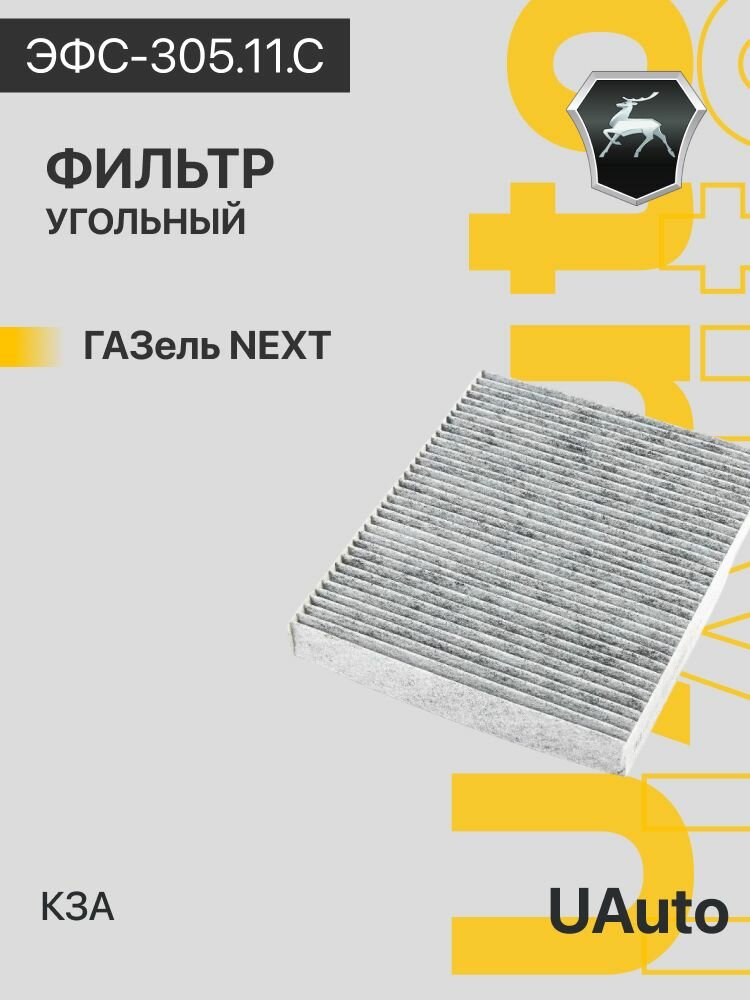 Фильтр салонный Газель Next