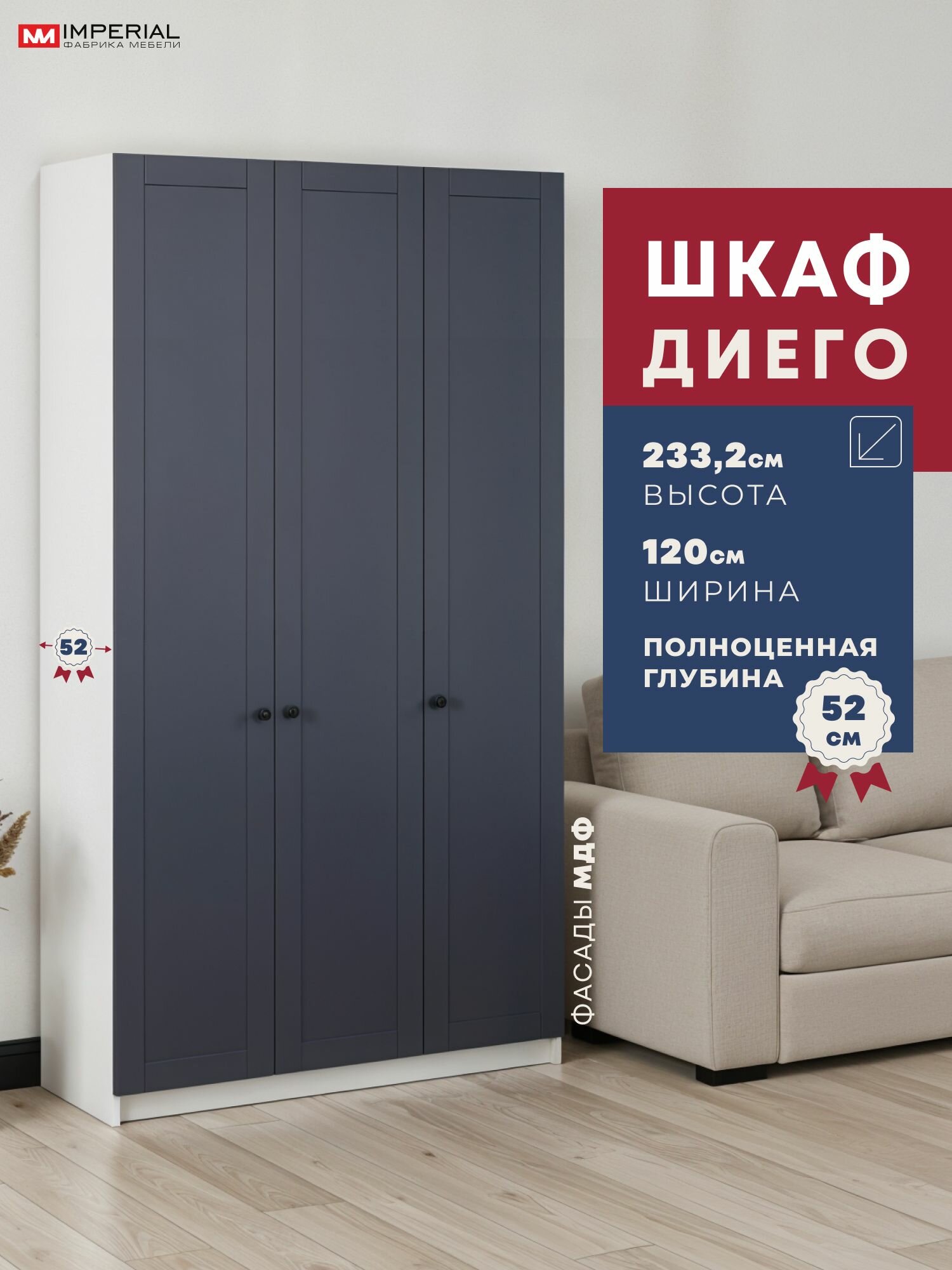 Распашной шкаф для одежды Диего Фрейм гардероб + полки 120х233,2х52 кобальт