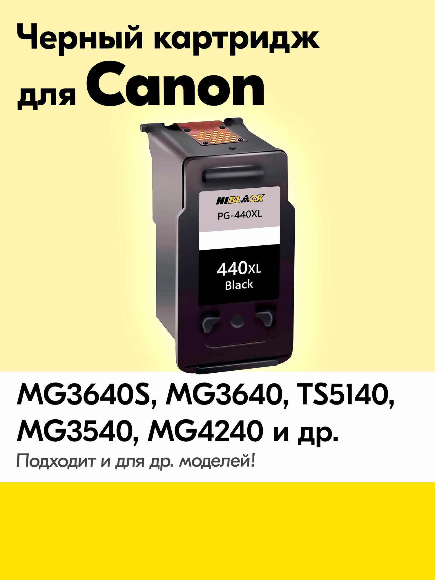Картридж для Canon PG-440XL / MG3540 MG3640S TS5140 MG3640 MG2140 MG4240 MG2240 MG3240 MG3140, MG4140 MX394 MG2245 MX454 MX534 MX374 MX474 MX524, для струйного принтера черный