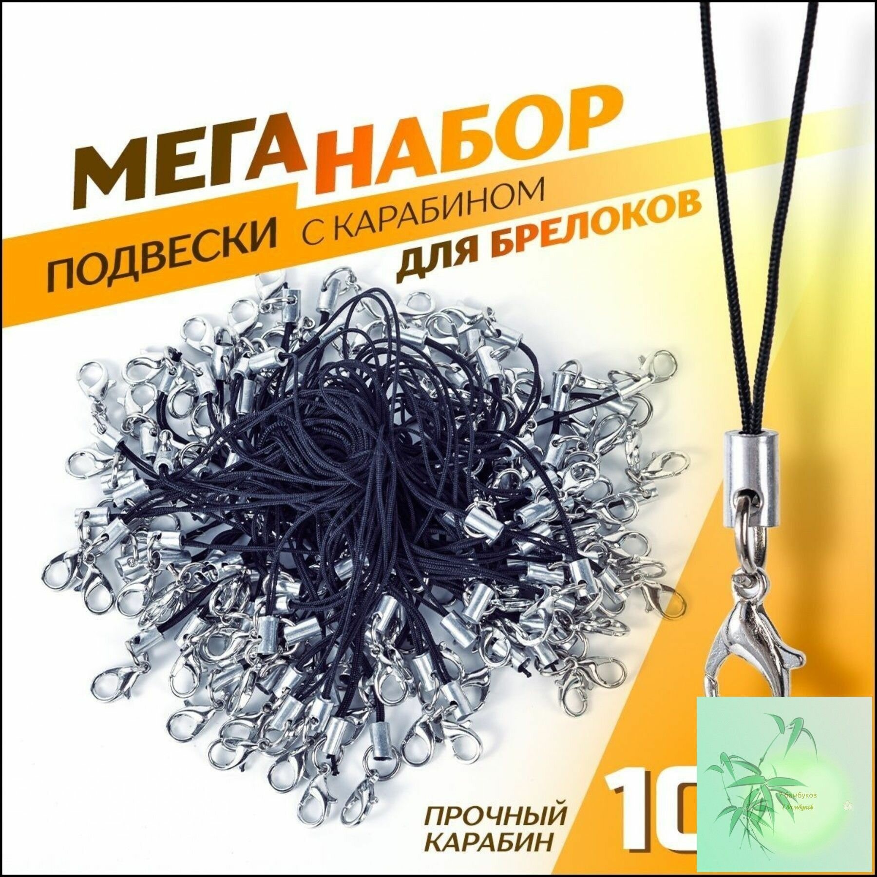 Эксклюзивный комплект из 100 подвесок черного цвета длиной 5 см с карабинами для изготовления телефонных шнурков и брелков