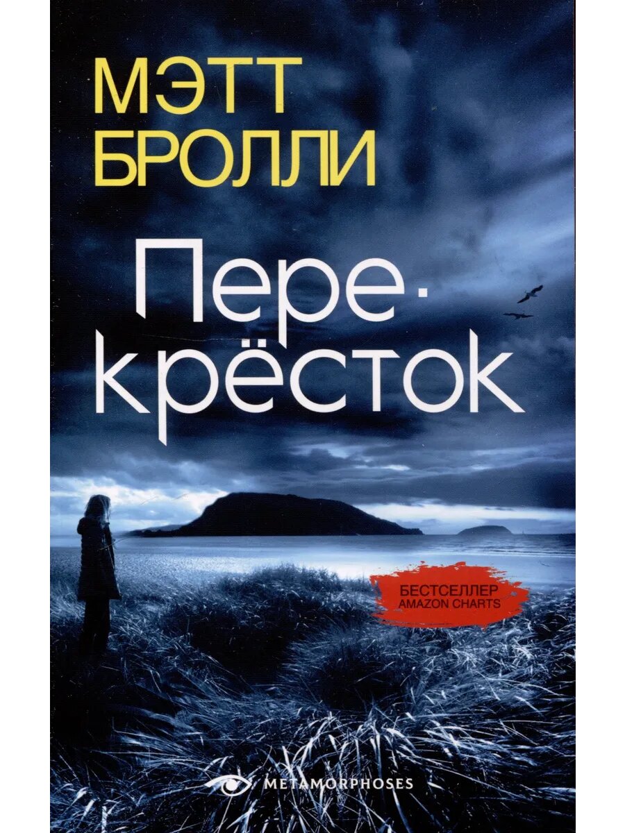 Перекресток