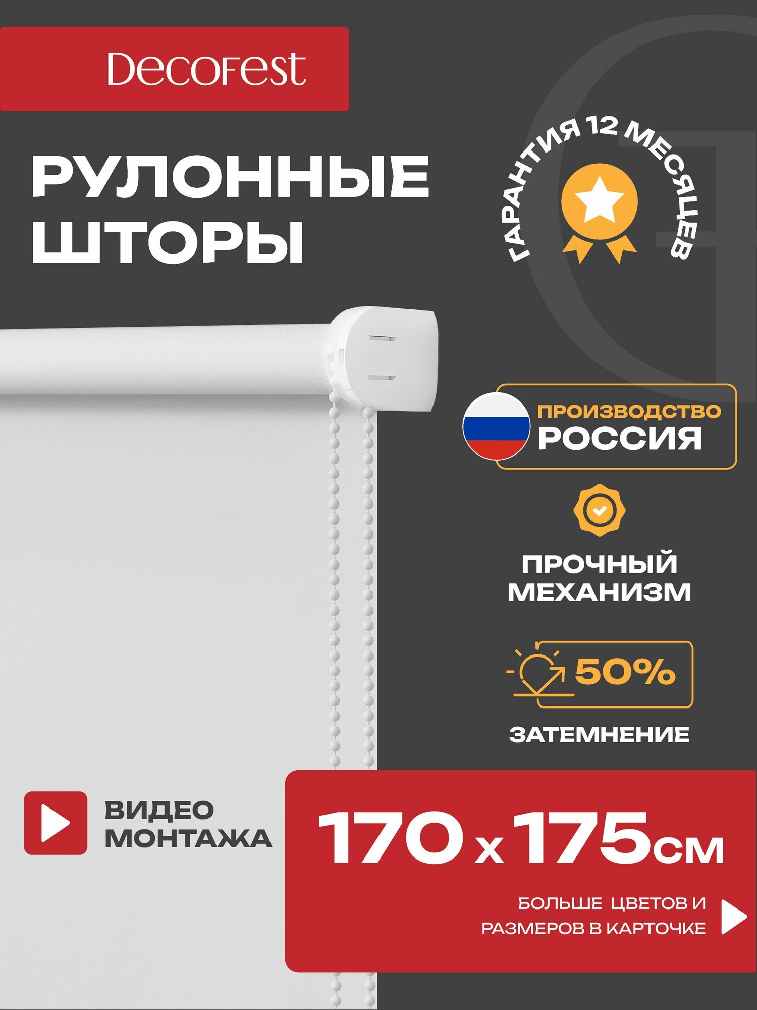 Рулонные шторы Decofest светопроницаемые однотонные 170 см х 175 см Белый, жалюзи на окна широкие 1 шт
