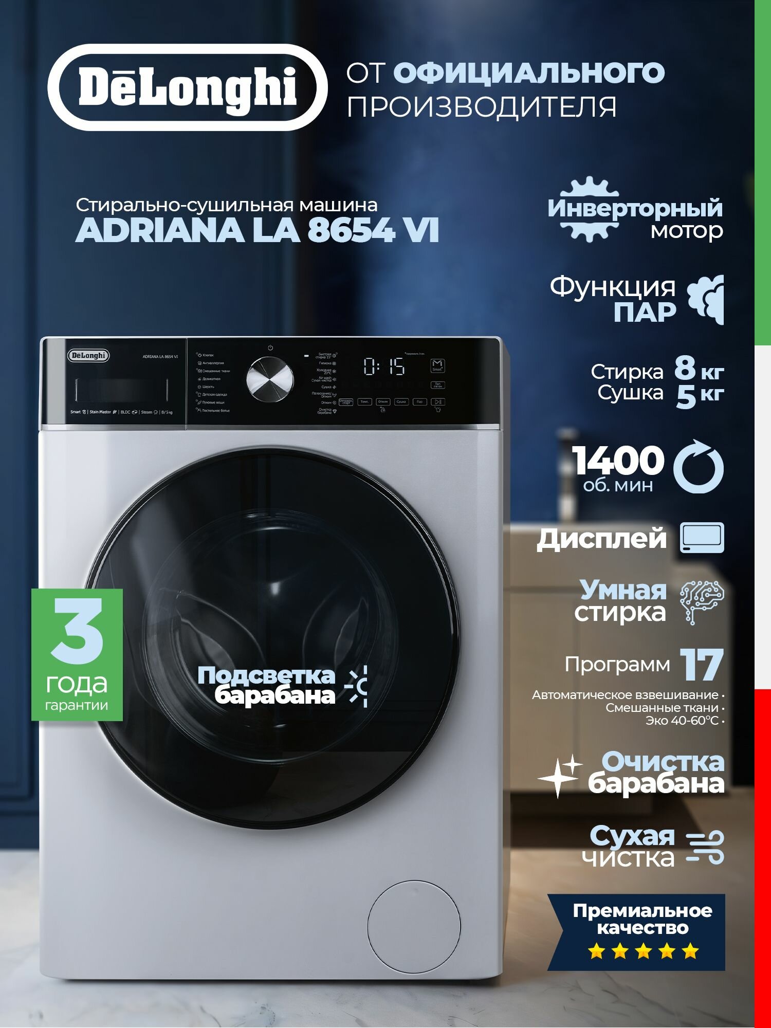 Cтиральная машина с сушкой DeLonghi ADRIANA LA 8654 VI узкая 48 см, инверторный мотор, 17 программ, 1400 об. мин, 8кг, сенсорный дисплей, очистка барабана