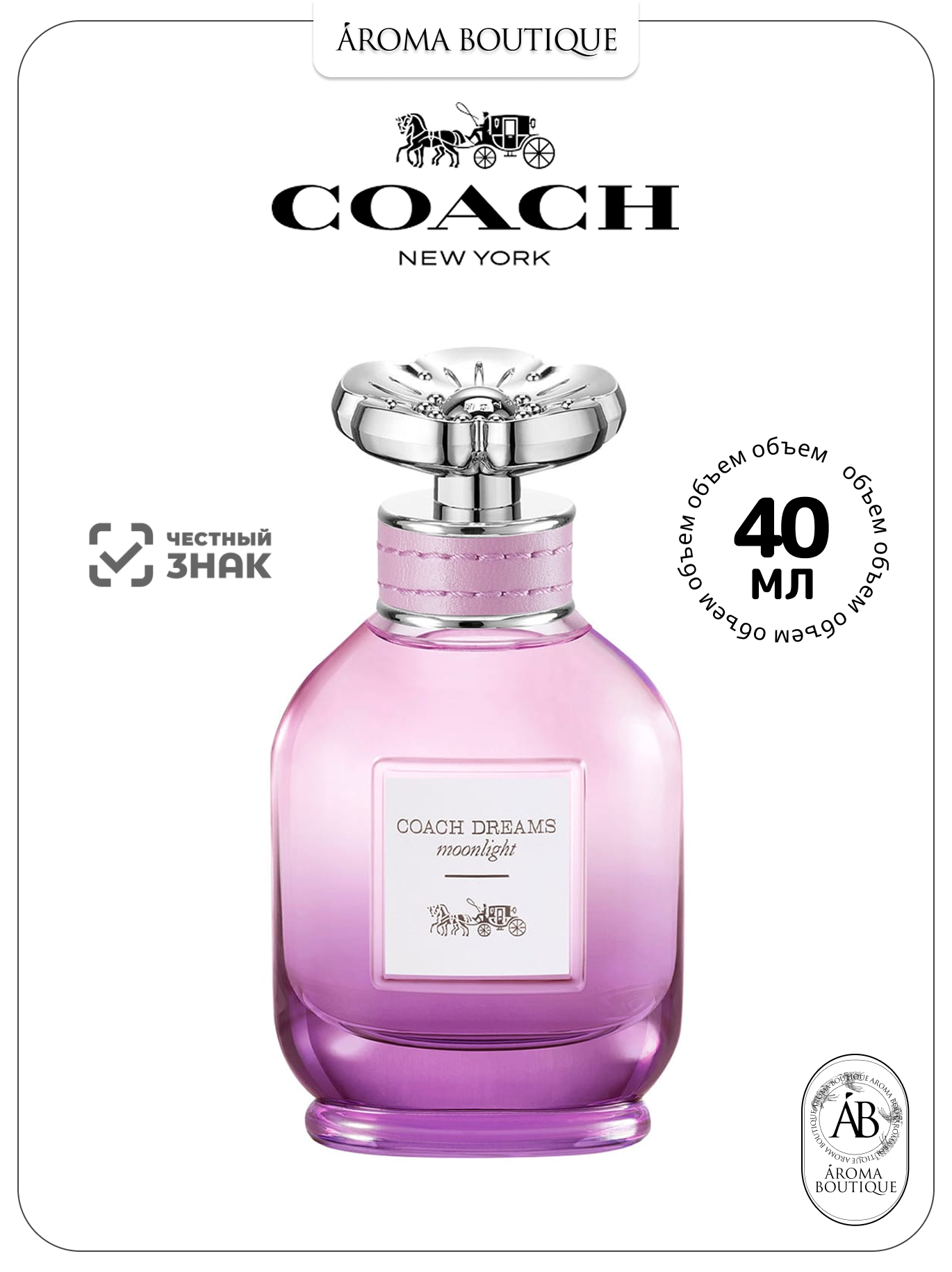 Парфюмерная вода Coach Dreams Moonlight 40 мл, женская, цветочная , фруктовая
