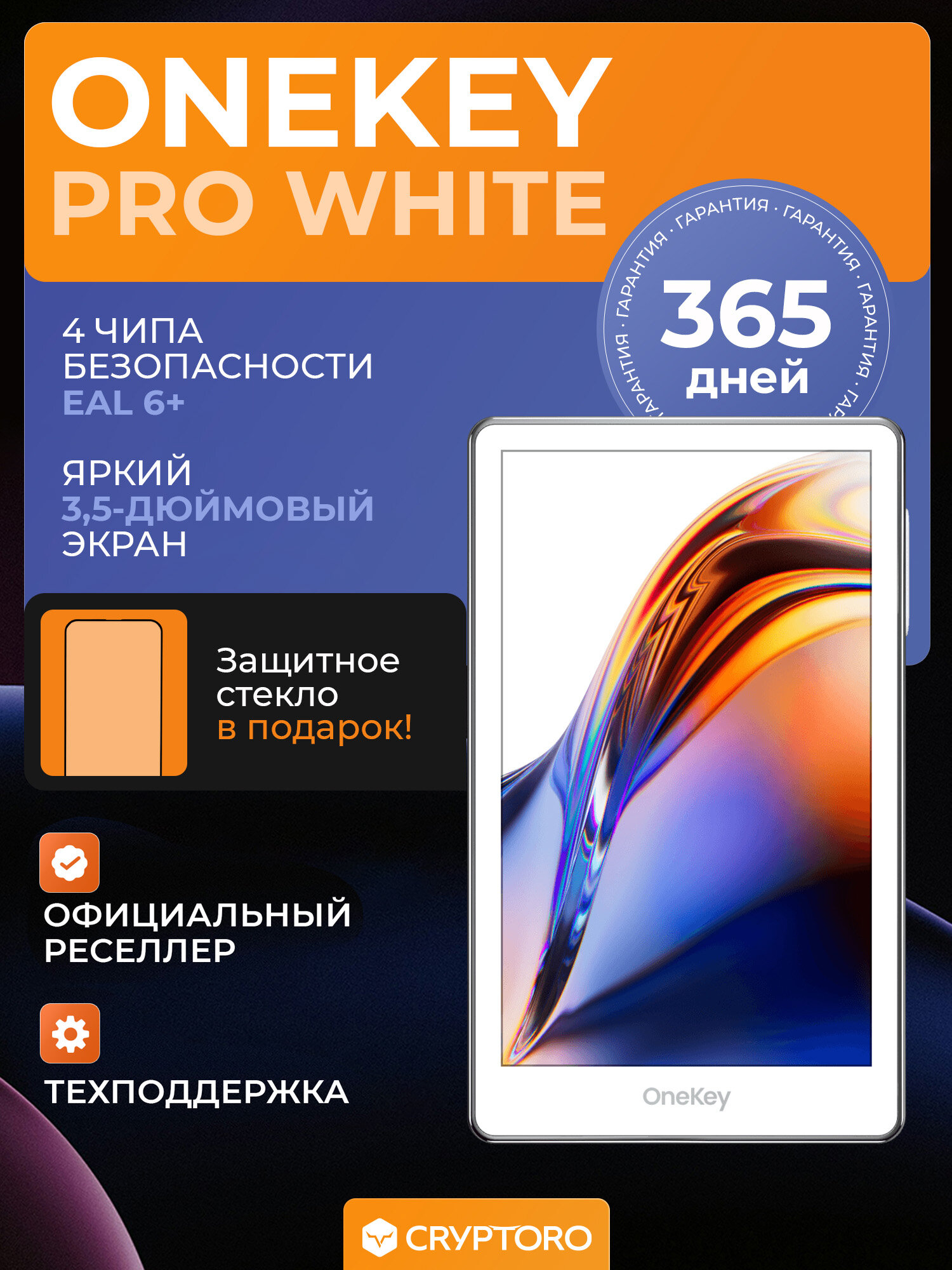 Аппаратный криптокошелек OneKey PRO White - холодный кошелек для криптовалют от официального реселлера CRYPTORO