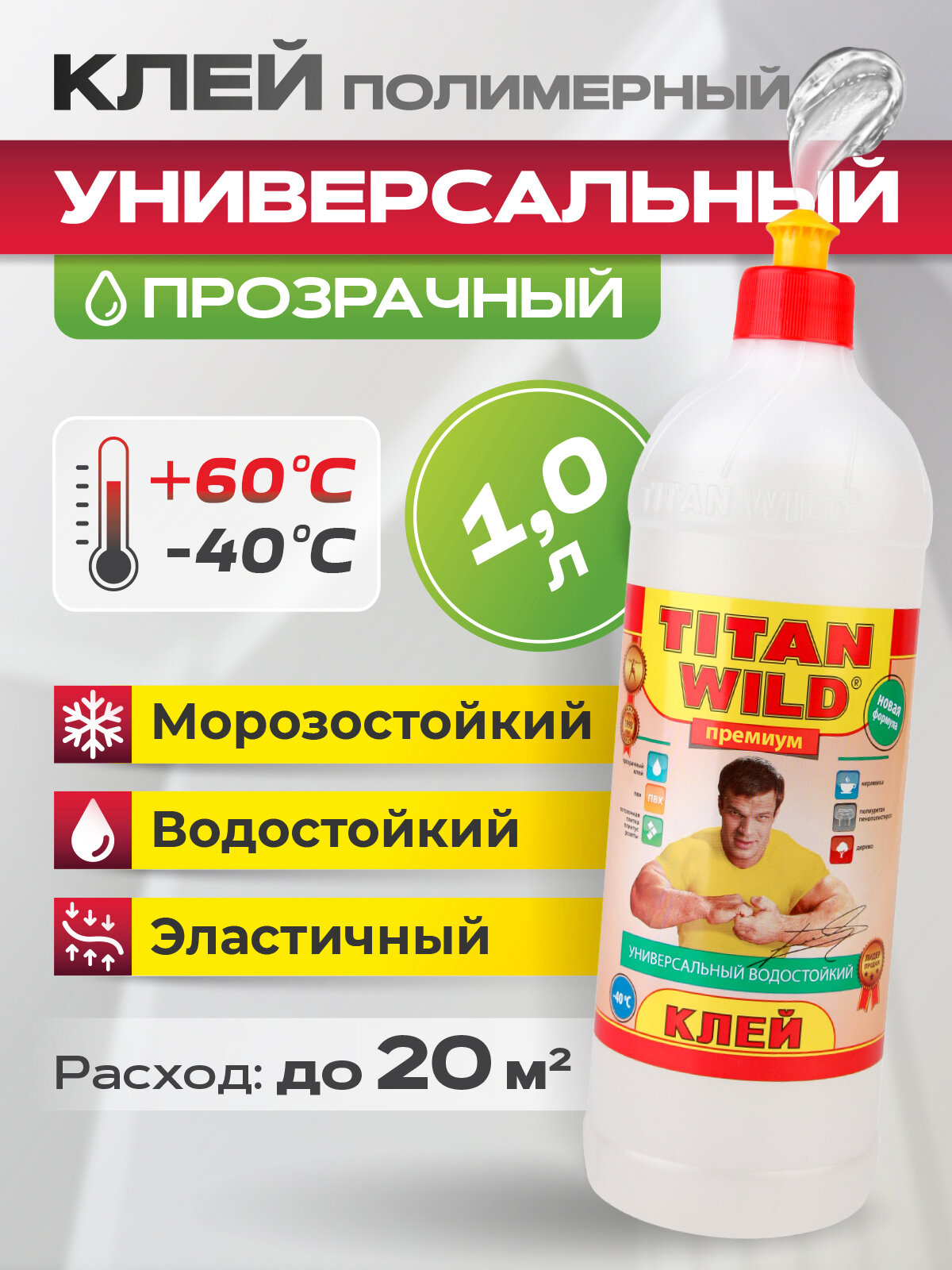 Клей Titan TWP1.0 - универсальный прозрачный водостойкий клей объемом 1 литр