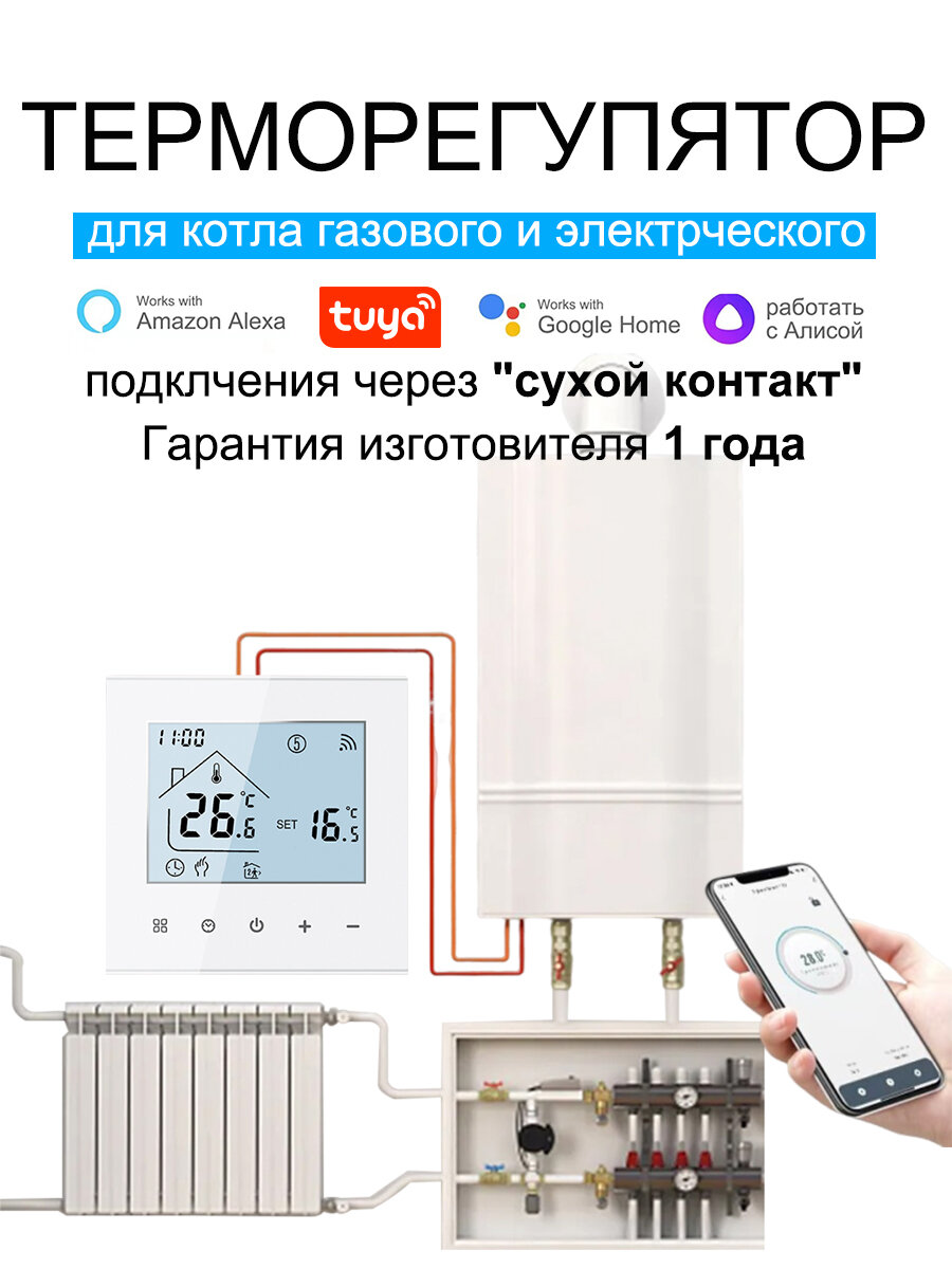 Термостат газового котла Tuya, контроллер температуры умного дома, отопление газового котла