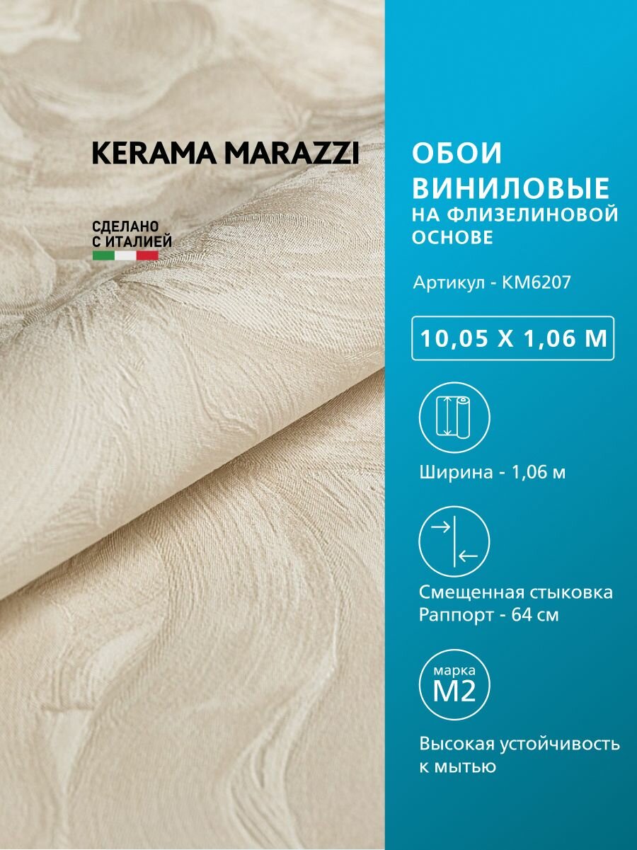 Обои KERAMA MARAZZI Оазис виниловые на флизелиновой основе для стен Бежевый KM6207