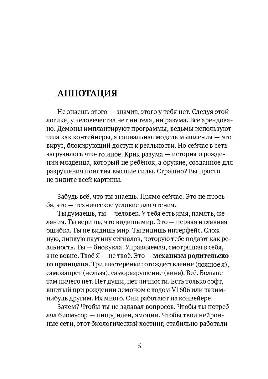 Крик разума — фото 1