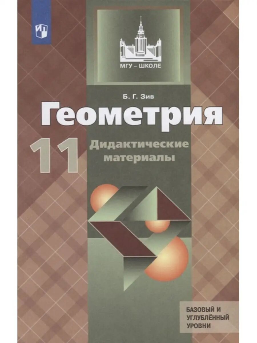 Геометрия. 11 класс. Дидактические материалы