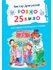 Ровно 25 кило