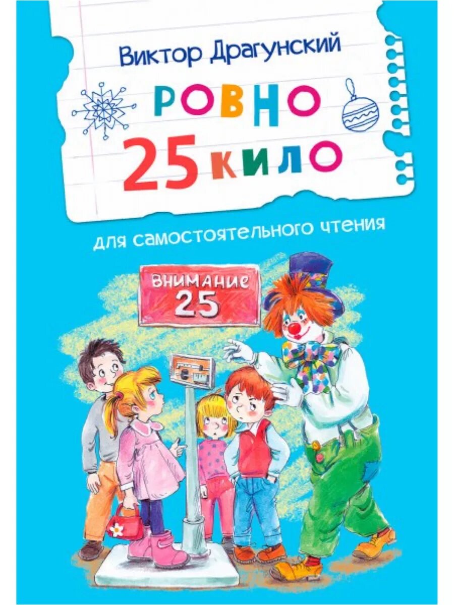 Ровно 25 кило
