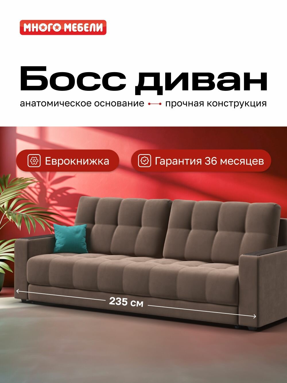 Прямой диван-кровать с ящиком для хранения Босс, еврокнижка, велюр Монолит мокко, 235x110x90 см