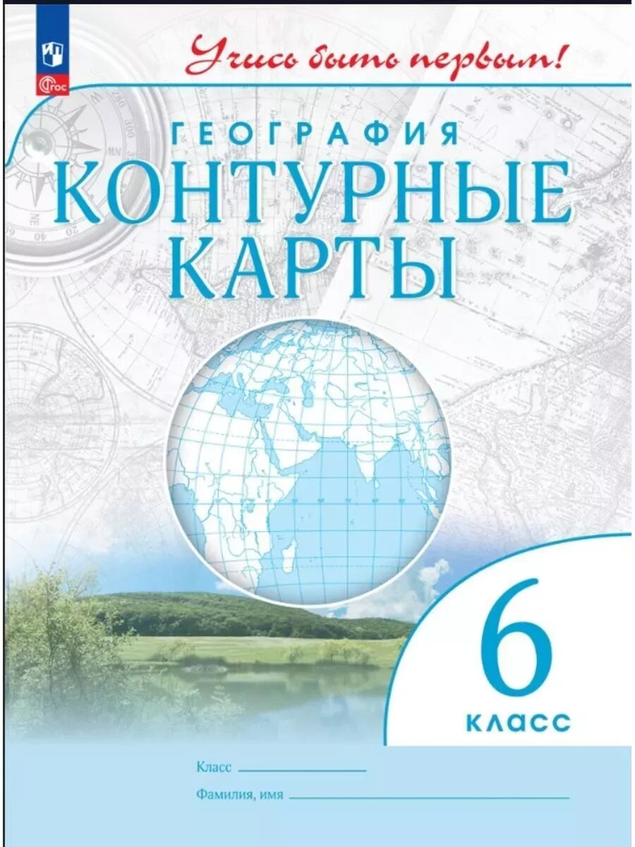 География. 6 класс. Контурные карты с новыми регионами РФ