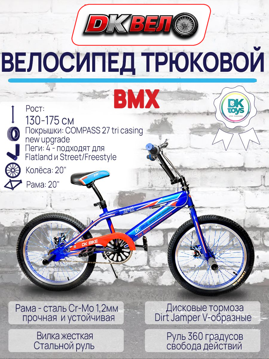 Велосипед 20", экстремальный, стальной, синий/красный