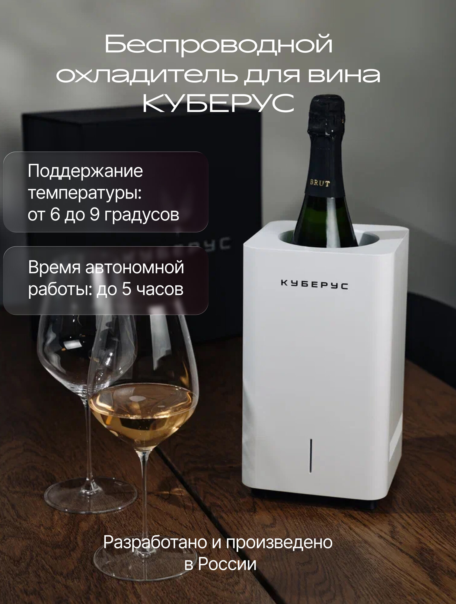 Беспроводной охладитель для бутылок куберус, встроенный аккумулятор, цвет белый