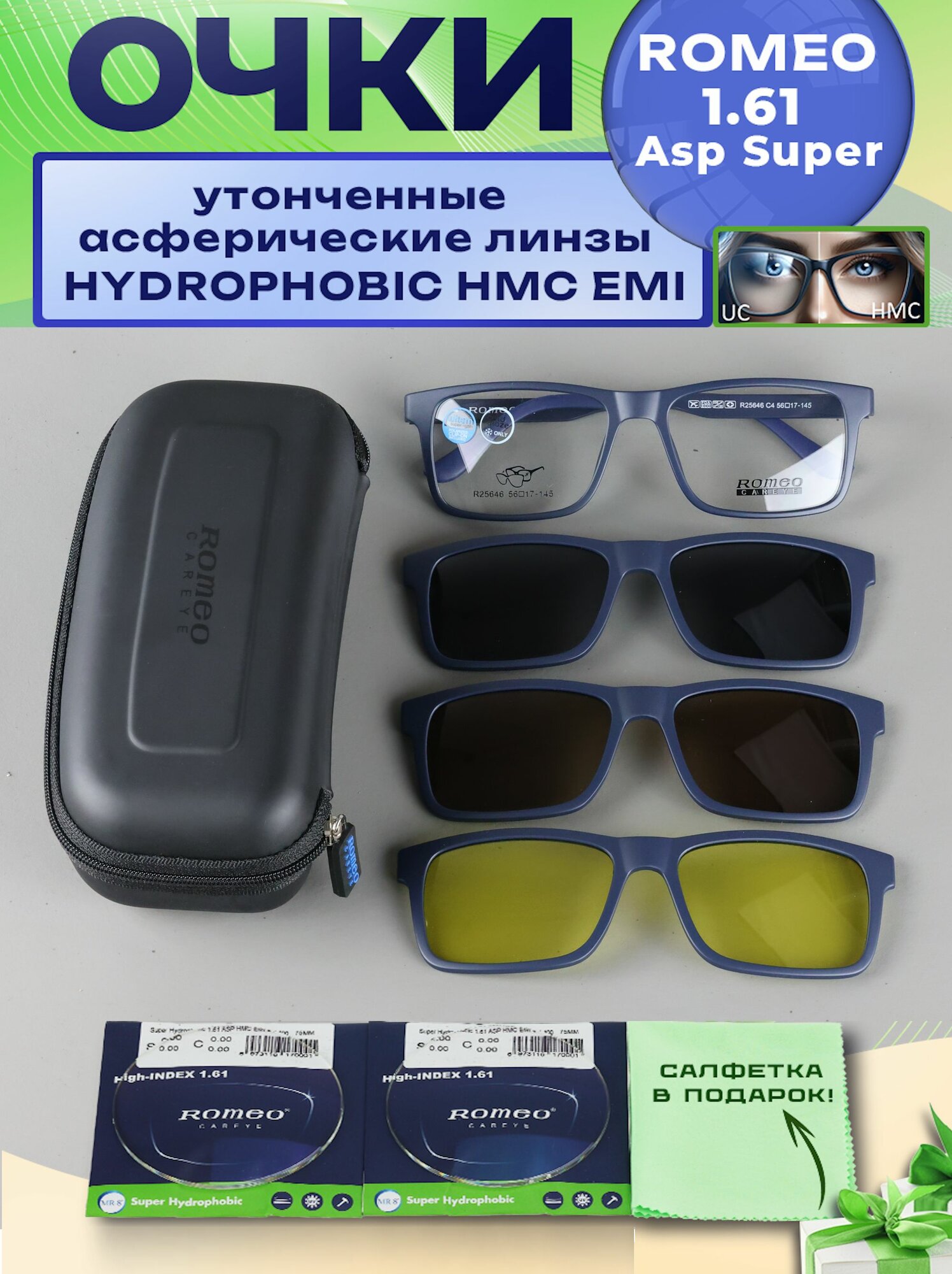 Очки корригирующие с футляром / стигматические с магнитными насадками ROMEO 3 в 1, мод. R25646 Цвет 4 с утончёнными асферическими линзами -1.00 РЦ 68-70