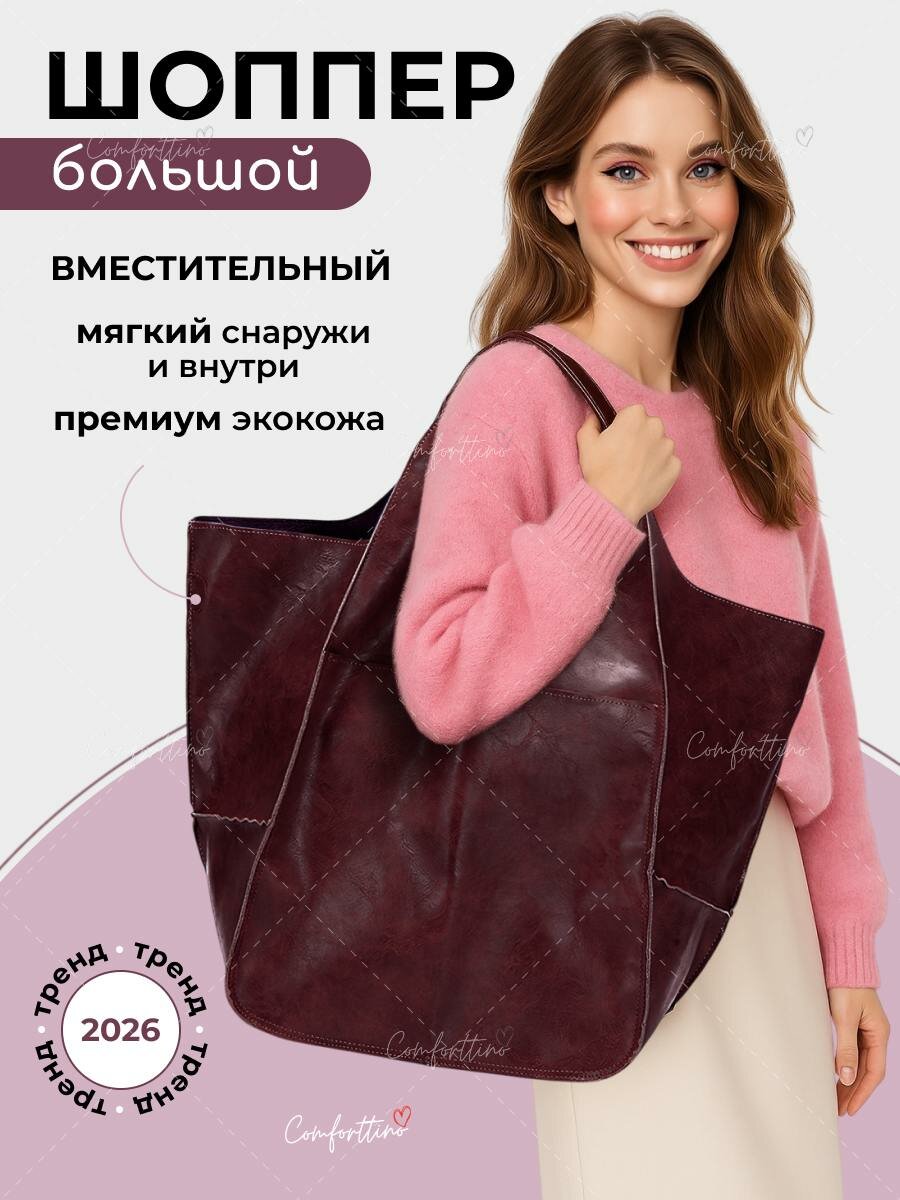 Сумка шоппер