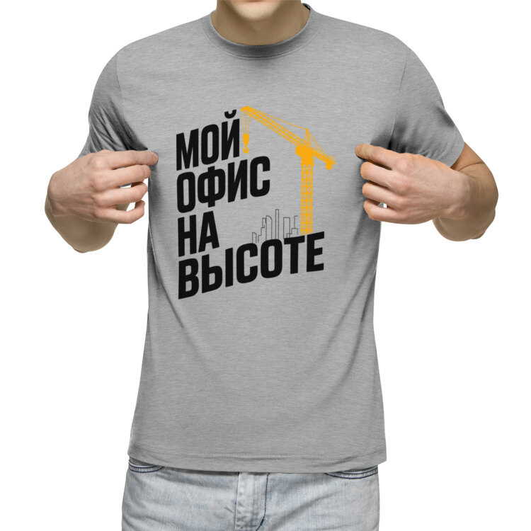 Мужская футболка «крановщик стройка мой офис на высоте башенный кран» (серый меланж, L)