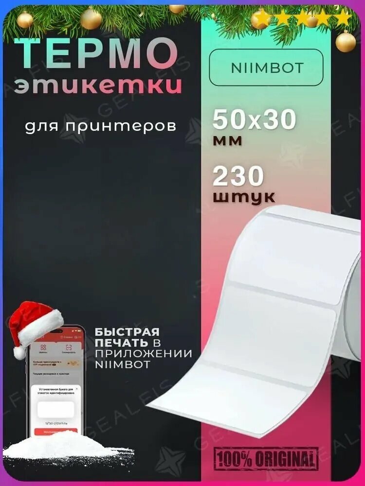 Этикетка для банок, бутылок, для контроля срока годности 3 x 5 см, 230 шт.
