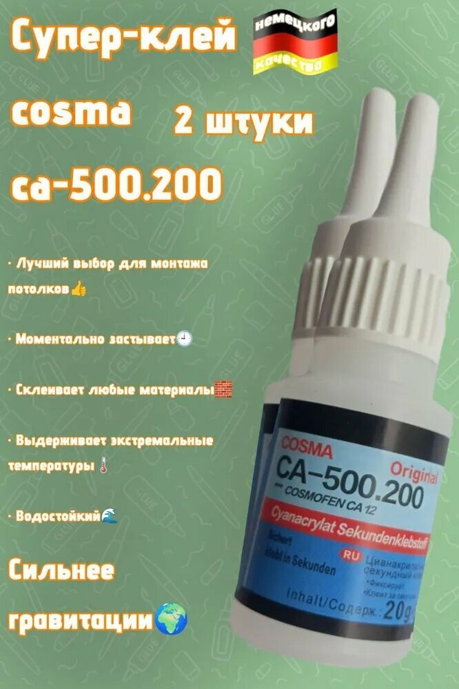 Клей строительный 40 мл 0.049 кг, 2 шт.