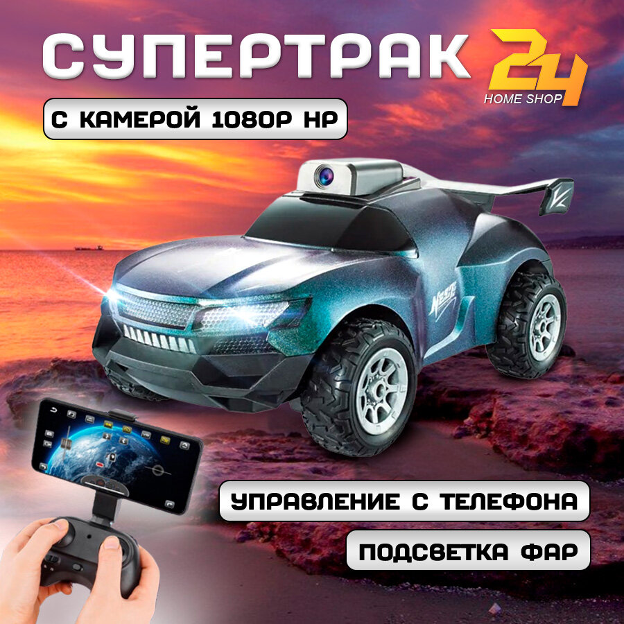Машинка супертрак с камерой 1080P HD на пульте управления. Зелёно-синяя Радиоуправляемая гоночная-машинка с световыми эффектами