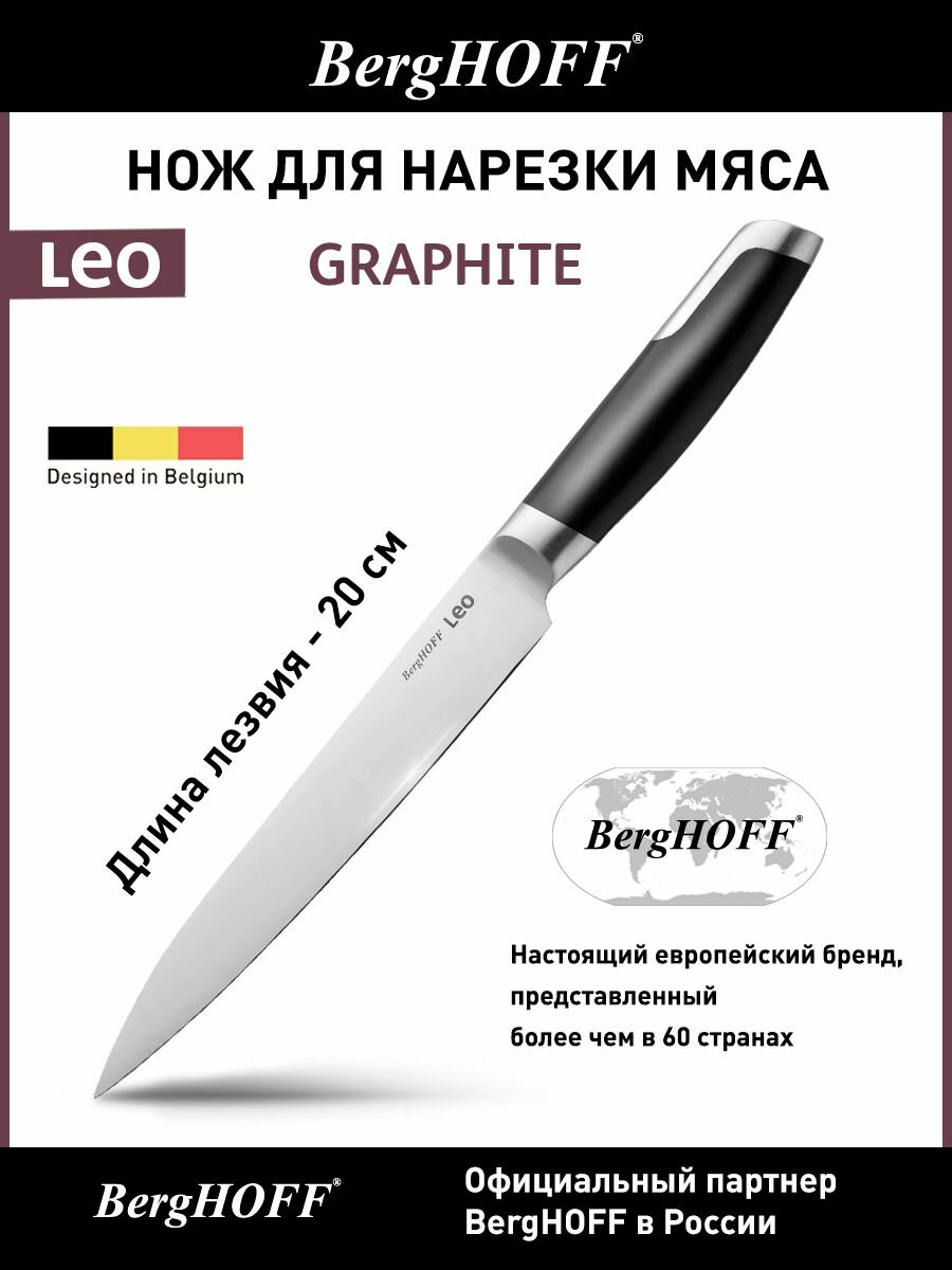 Разделочный нож для мяса, BergHOFF Leo Graphite, длина лезвия 20 см, универсальный, ручная заточка