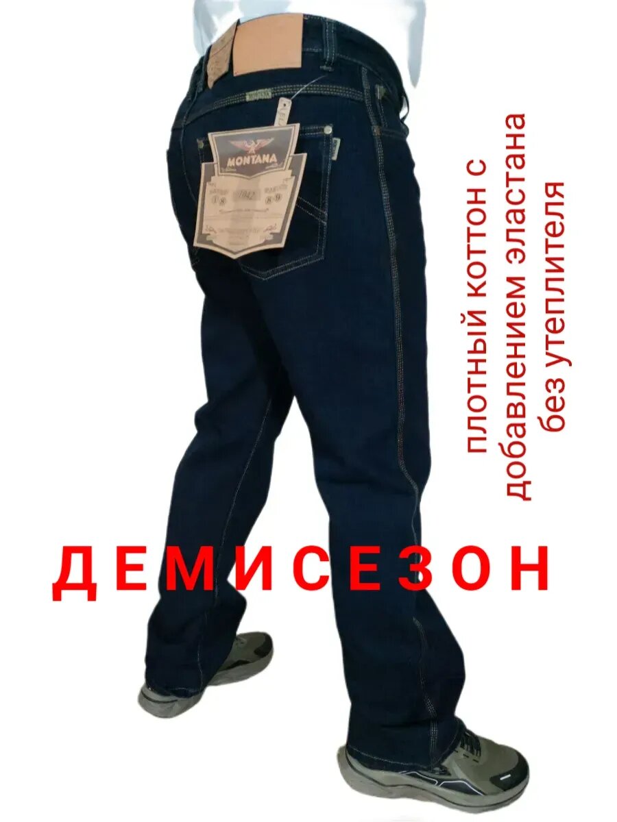 Джинсы 