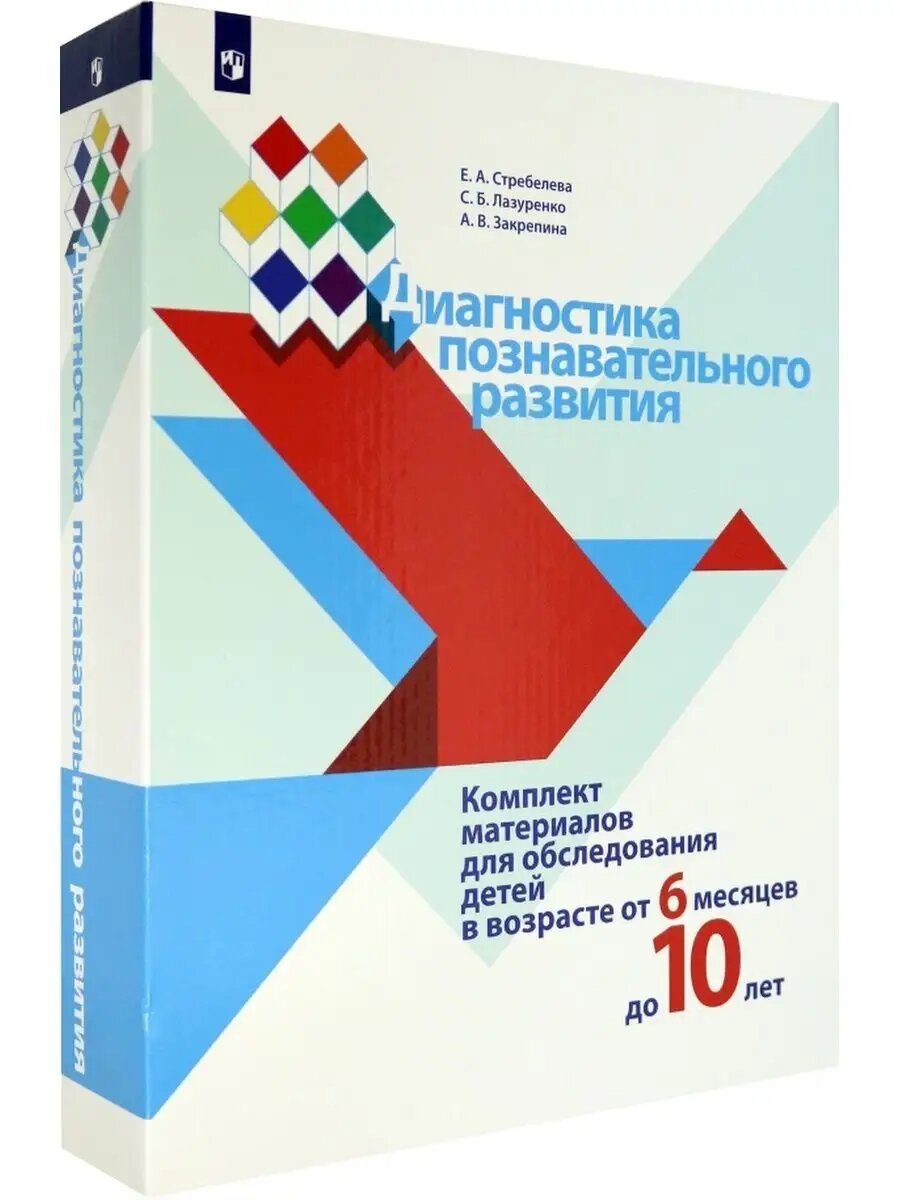 Диагностика познавательного развития